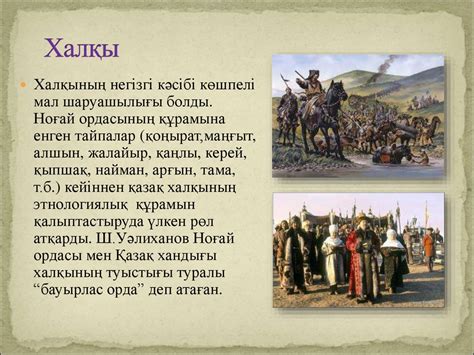 Ноғай Ордасы - презентация онлайн