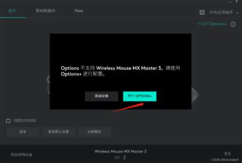 罗技master 3 滚轮阻尼失效 解决方法罗技鼠标滚轮突然没有阻力了 Csdn博客