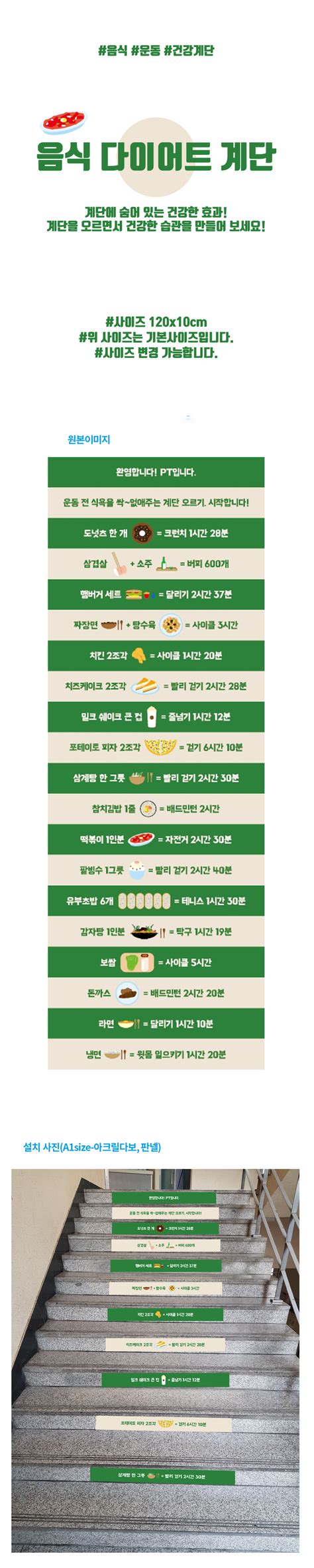 건강계단 스티커 시트지 음식다이어트계단띠 송민재작가 2379