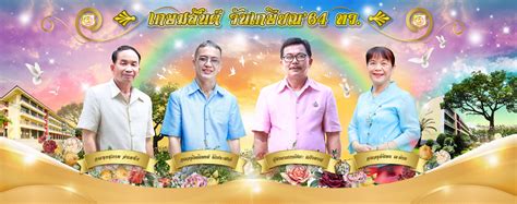 เกษมสันต์ วันเกษียณ 64 ทว โรงเรียนเทิงวิทยาคม