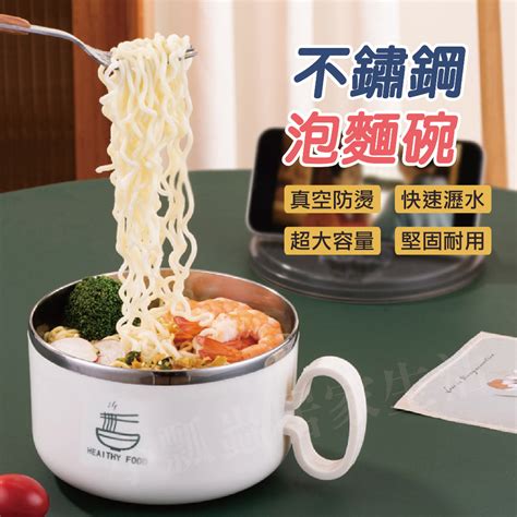 【台灣現貨】泡麵碗 大容量泡麵碗 不銹鋼泡麵碗 可瀝湯 隔熱碗 304不鏽鋼 露營泡麵碗 宵夜 泡麵碗 蝦皮購物