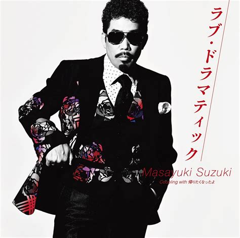 Masayuki Suzuki Love Dramatic Feat Rikka Ihara ラブ・ドラマティック Feat