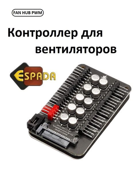 Адаптер хаб для вентиляторов, до 10 шт., 40 см., для 4 pin PWM, SATA ...