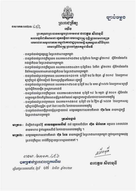 ព្រះមហាក្សត្រ ចេញព្រះរាជក្រឹត្យដំឡើងឋានន្តរស័ក្តិថ្នាក់ នាយឧត្ដមសេនីយ ជូន ឯកឧត្ដមបណ្ឌិត ហ៊ុន
