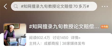 天下苦知网久矣，89岁教授起诉知网获赔70多万！ 墨天轮