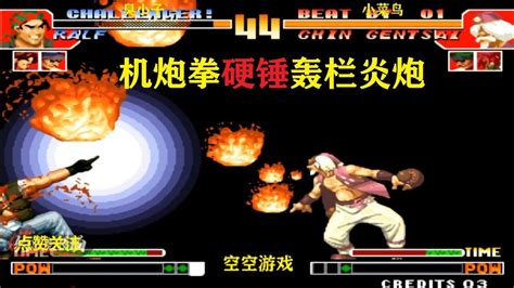 拳皇97：酒鬼超必杀轰栏炎炮强烧太赖，拉尔夫机炮拳大招硬刚 Youtube