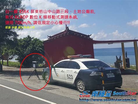 南極星 南區代理商 傑笙科技 台一線 456k 屏東枋山中山路三段、土地公廟前 新式 Rlrdp 數位 K
