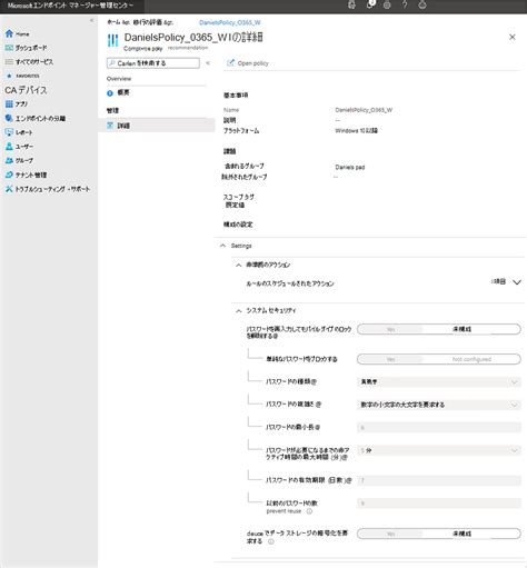 モビリティとセキュリティmicrosoft 365 basicからintuneに移行する microsoft intune