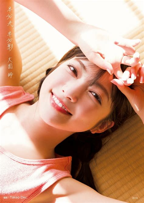 櫻坂46 大園玲1st写真集 半分光、半分影 楽天ポイント有効活用最新ニュース