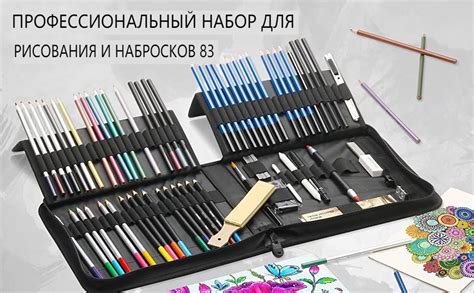 Набор художника, 83 предмет, для эскизов и зарисовок и графики ...