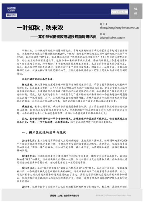 某中部省份棚改与城投专题调研纪要：一叶知秋，秋未浓
