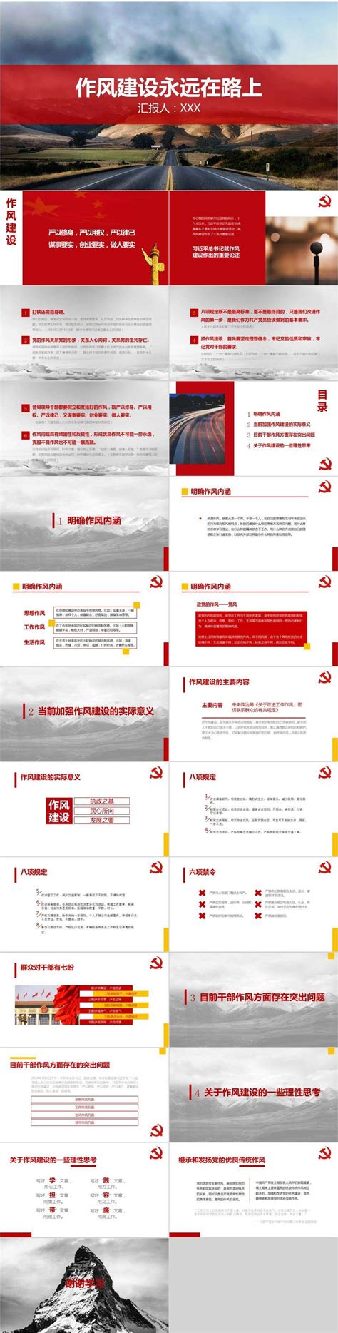 纠正四风作风建设永远在路上党课ppt模板廉政廉洁ppt Ppt模板 图创网