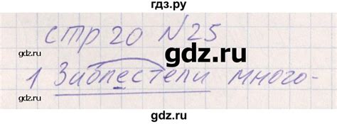 ГДЗ часть 2 / упражнение 25 русский язык 8 класс рабочая тетрадь Богданова