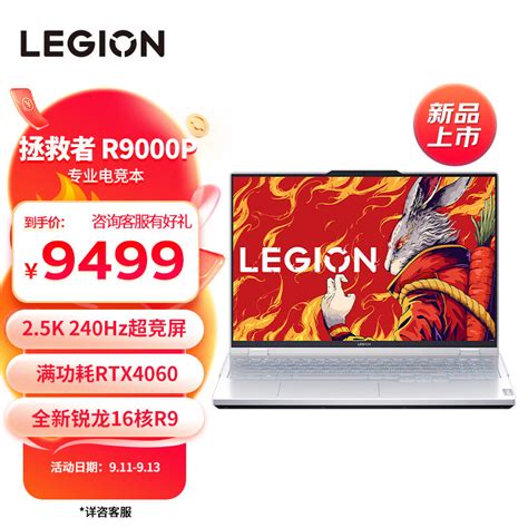 联想拯救者r9000p 2023款，外观颜色为冰魄白，9499元售价怎么样