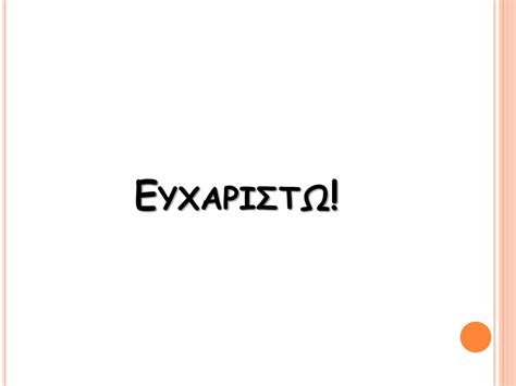 ΜΑΡΙΑ ΡΕΛΛΙΑ ΕΚΠ ΚΟΣ ΑΓΓΛΙΚΗΣ ΓΛΩΣΣΑΣ ΚΑΤΟΧΟΣ Master ΕΑΠ Ppt κατέβασμα