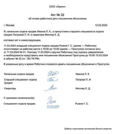 Акт об отказе писать объяснительную образец 2026 скачать бланк
