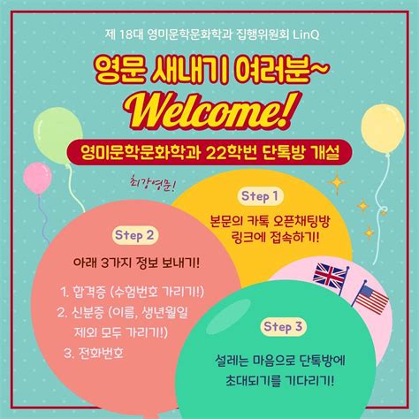 🇬🇧🇺🇸한국외대 영미문학문화학과 22학번 신입생 단톡방 개설 한국외국어대학교 영미문학문화학과 학생회