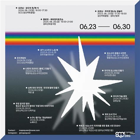 🏳️‍🌈 마포동네퀴어위크2024에 서울퀴어문화축제조직위원회가 공동주관으로 함께합니다 채널 케큐씨 Ch Korea
