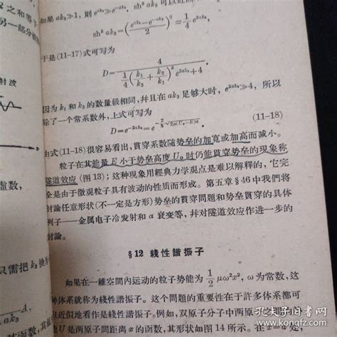 量子力学周世勋孔夫子旧书网