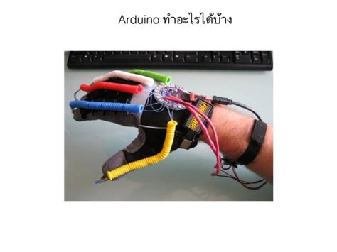 Arduino คืออะไร Pdf
