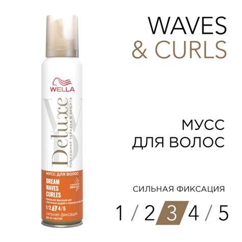 Мусс для волос Wella Deluxe Dream Waves Curls сильная фиксация | отзывы