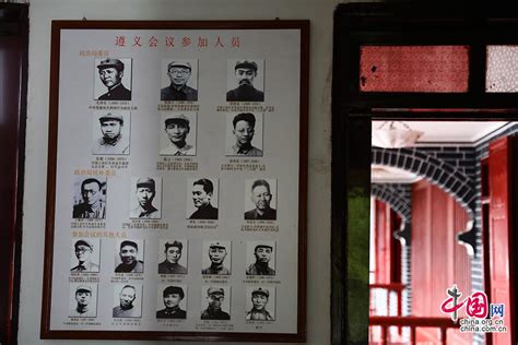 【新中国从这里走来】走进遵义会议纪念馆 重温红色记忆 图片中国中国网