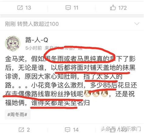 楊冪躺槍金馬影后？周冬雨和馬思純面對的抹黑和誹謗只增不減 每日頭條