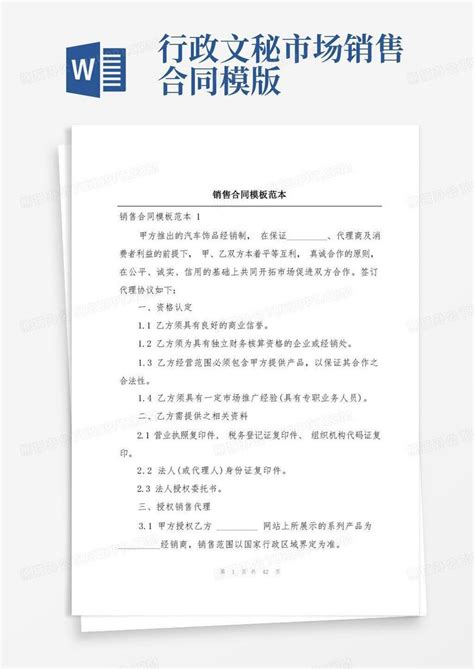 销售合同范本word模板下载编号qmdmbbdz熊猫办公