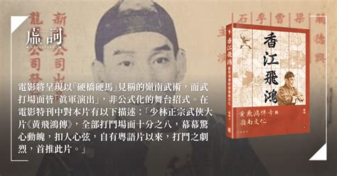 新書香江飛鴻黃飛鴻傳奇與嶺南文化一九四九年黃飛鴻電影首映 張彧 虛詞 p articles