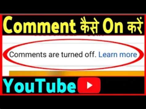 How To Turn On Comments On YouTube Enable YouTube Comments YouTube Comments Kaise On Kare