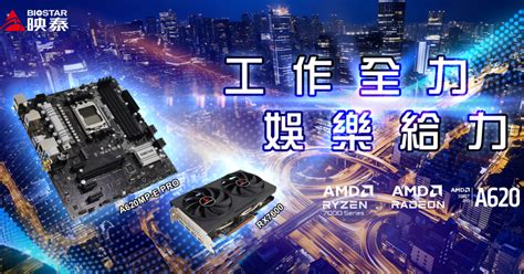 Biostar映泰推出a620mp E Pro主機板、amd Radeon Rx7600顯卡 T客邦
