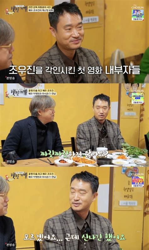 조우진 내부자들 이병헌 팔 잘라야 한다 해서 신났다백반기행 종합 Osen