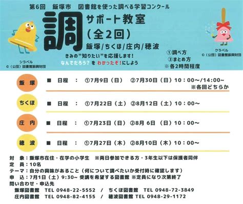 第6回 図書館を使った調べる学習コンクール サポート教室（全2回） 福岡おでかけ・イベント情報｜【西日本新聞me】