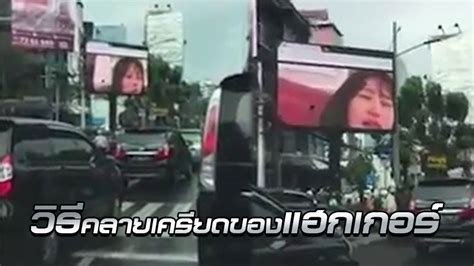 แฮกเกอร มความเบอกบรถตดเลยแฮคจอโฆษณาเปดหนงโปซะเลย