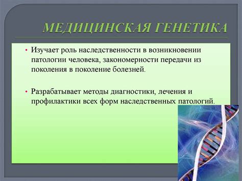 Медицинская генетика. Цитологические основы наследственности ...
