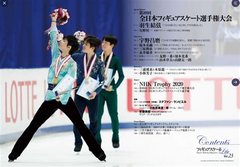 本日1月28日発売 フィギュアスケートlife Vol23 フィギュアスケーター 「宇野昌磨選手」 の動画集