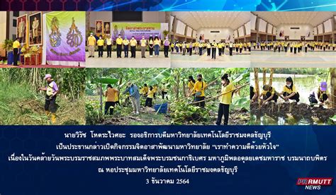 นายวิรัช โหตระไวศยะ มหาวิทยาลัยเทคโนโลยีราชมงคลธัญบุรี