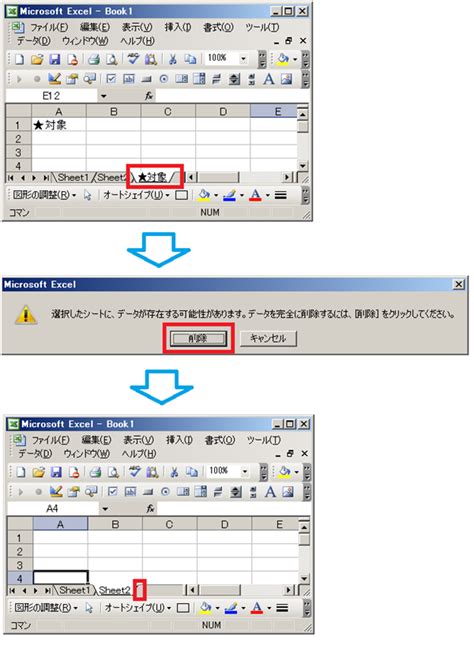 Vbaでシートの削除 Excelのvba入門