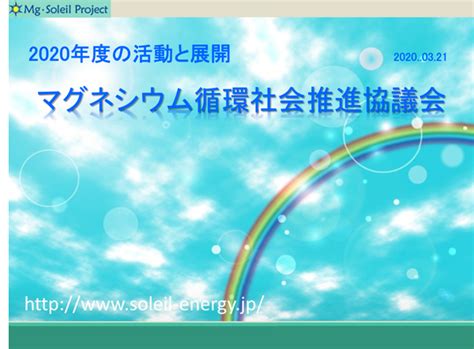 マグネシウム循環社会推進協議会