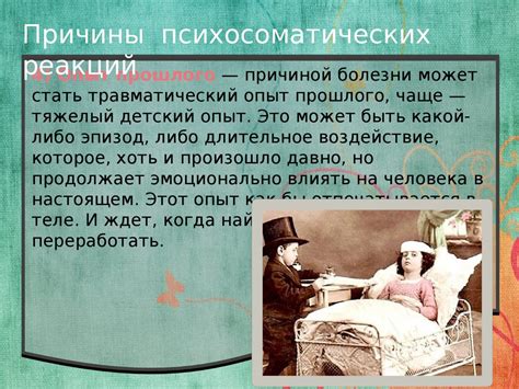 Психосоматика и психосоматические заболевания - презентация онлайн