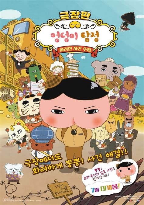 600만부 화제작 추리 천재 엉덩이 탐정 극장판 개봉 Kizmom 뉴스