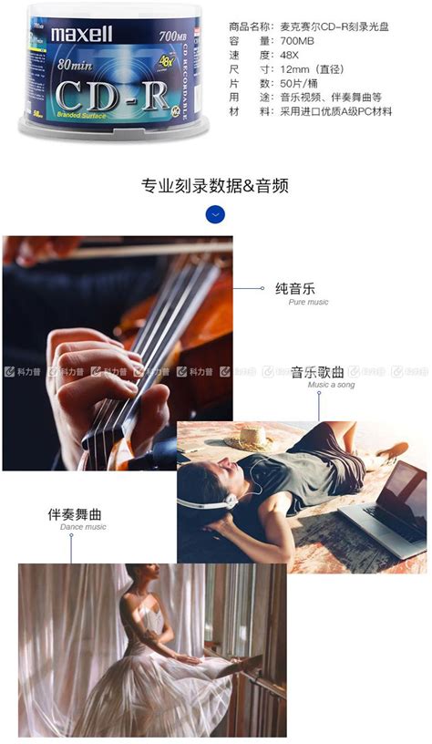 麦克赛尔 Maxell 光盘 银色 50片筒 银盘 Cd R 48x 700mb 融创集采商城