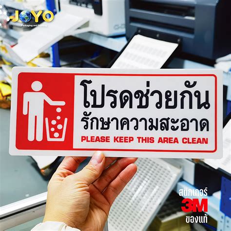 ป้ายโปรดรักษาความสะอาด สติ๊กเกอร์กันน้ำ 11x26 เซน โปรดรักษาความสะอาดภาษาพม่า โปรดรักษาความสะอาด