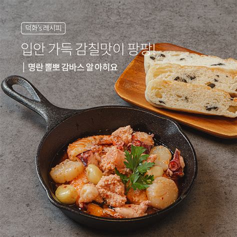 명란 뽈뽀 감바스 알 아히요 Seattle Pollock