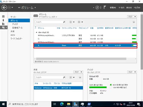 【windows】windows Server 2022 重複排除有効化手順 Willserver For Tech Future