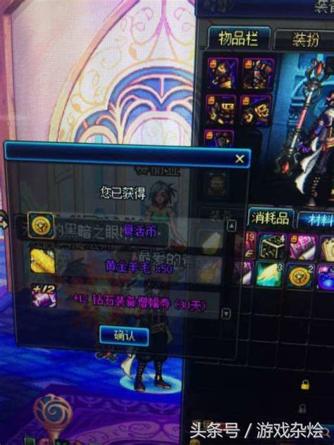 Dnf玩家80w金幣開出12鑽石增幅券 這也太歐了吧？ 每日頭條