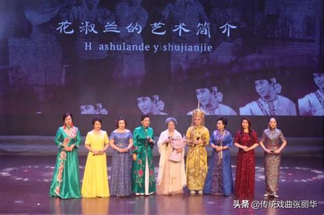 紀念評劇表演藝術家花淑蘭誕辰90周年演唱會在石家莊舉行 每日頭條