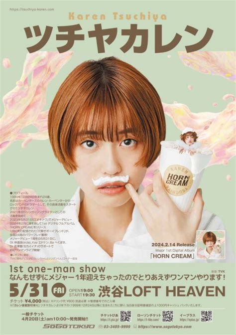 ツチヤカレン 1st One Man Show なんもせずにメジャー1年迎えちゃったのでとりあえずワンマンやります Loft Project