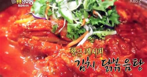 생생정보통 김치 닭볶음탕 황금레시피 녹차가루 넣어보세요