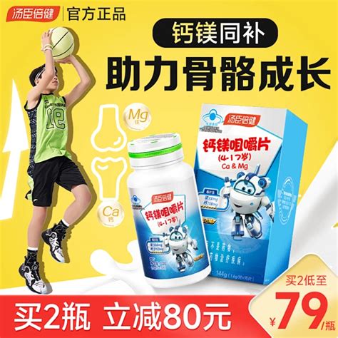 汤臣倍健儿童及青少年钙镁咀嚼片90片官方旗舰店碳酸钙补钙钙片 花瓣网